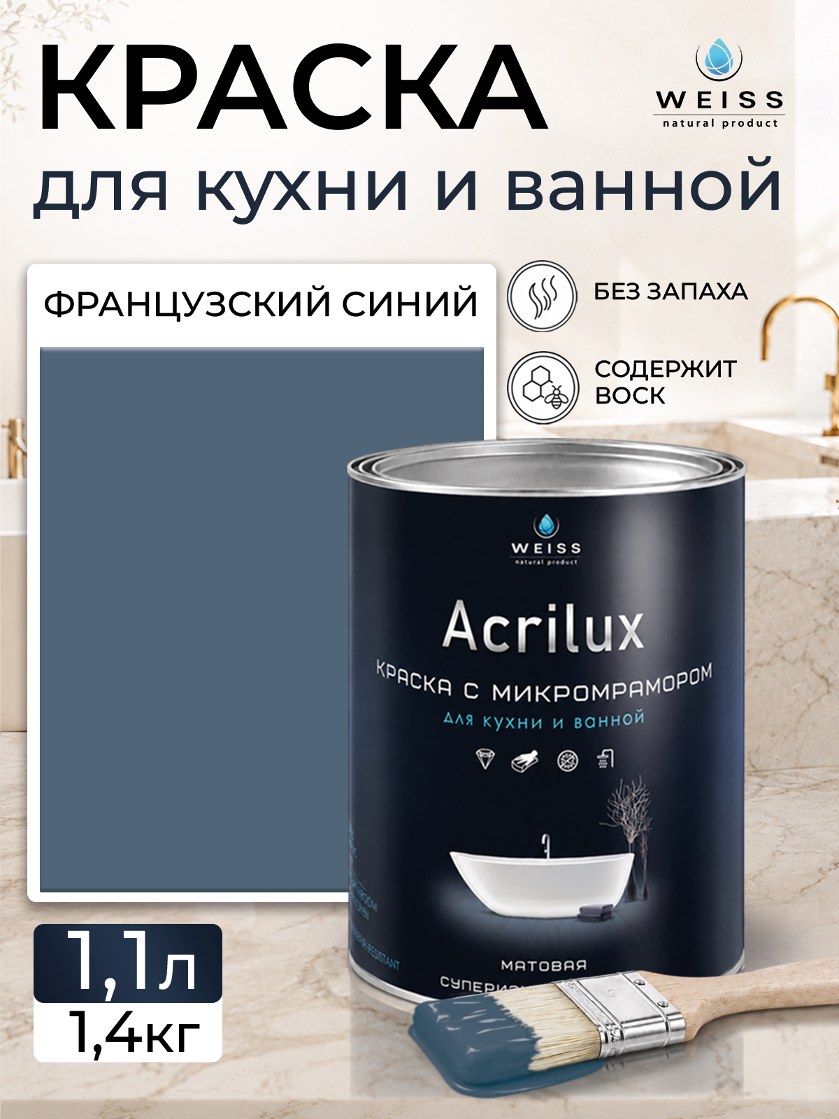 Краска акриловая, моющаяся для стен и влажных помещений, кухни и ванной комнаты 1.1л DE5817 Французкий синий
