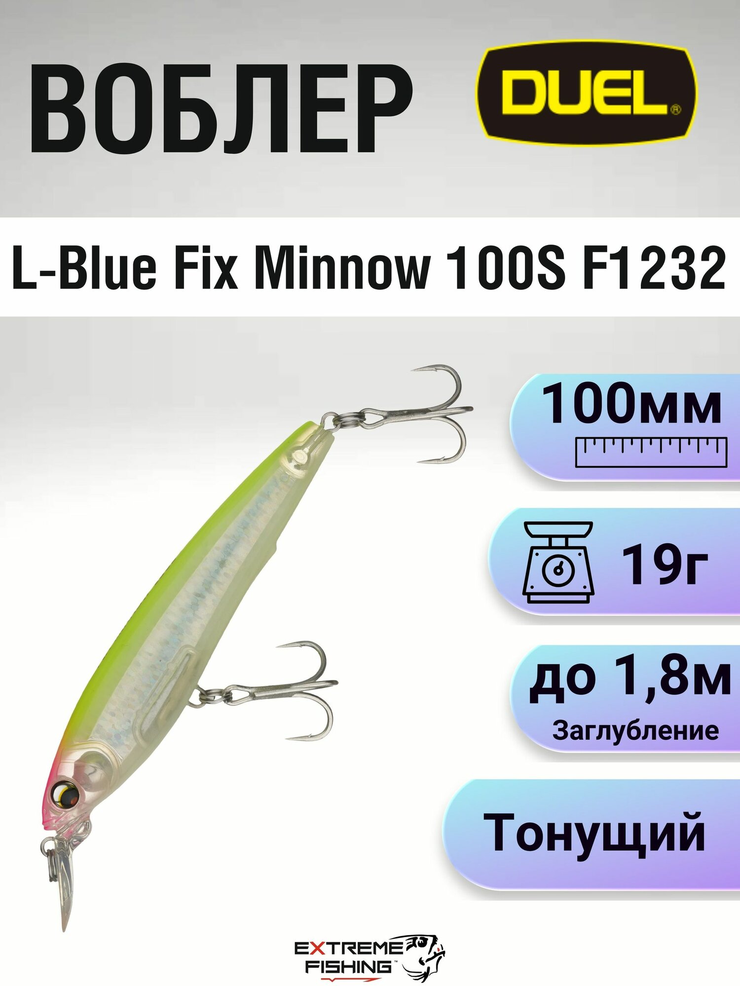 Воблер Duel L-Blue Fix Minnow 100S F1232, 100мм, 19г, до 1.8м, HLCL