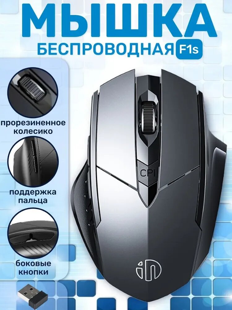 INPHIC Игровая мышь беспроводная, серый металлик, светло-серый