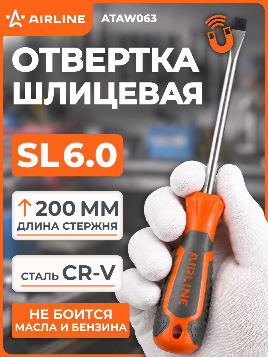 Отвертка шлицевая прямая SL6.0 AIRLINE ATAW063