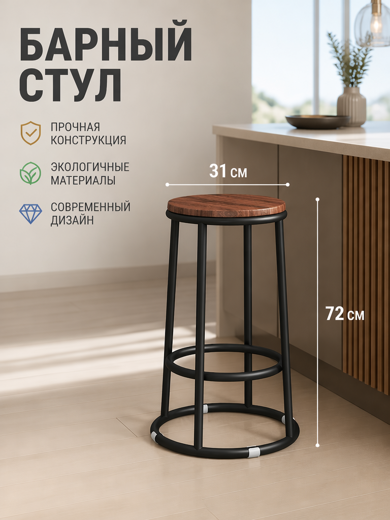 Полубарный стул из дерева и металла, усиленная рама, антискользящие ножки, высота 72 см, для кухни и кафе