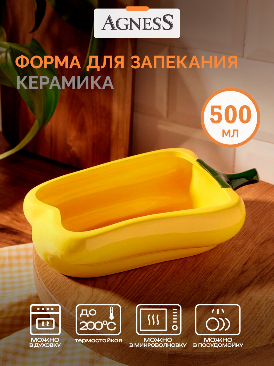 Форма для запекания Agness "Перец" 500 мл
