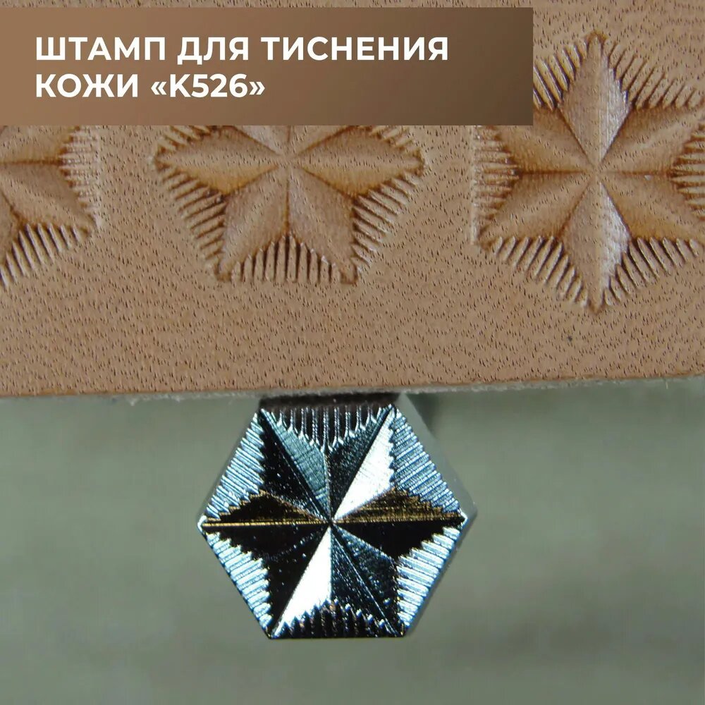 Инструмент для работы с кожей, мехом CraftComplect Штамп для тиснения К526 Сталь Китай