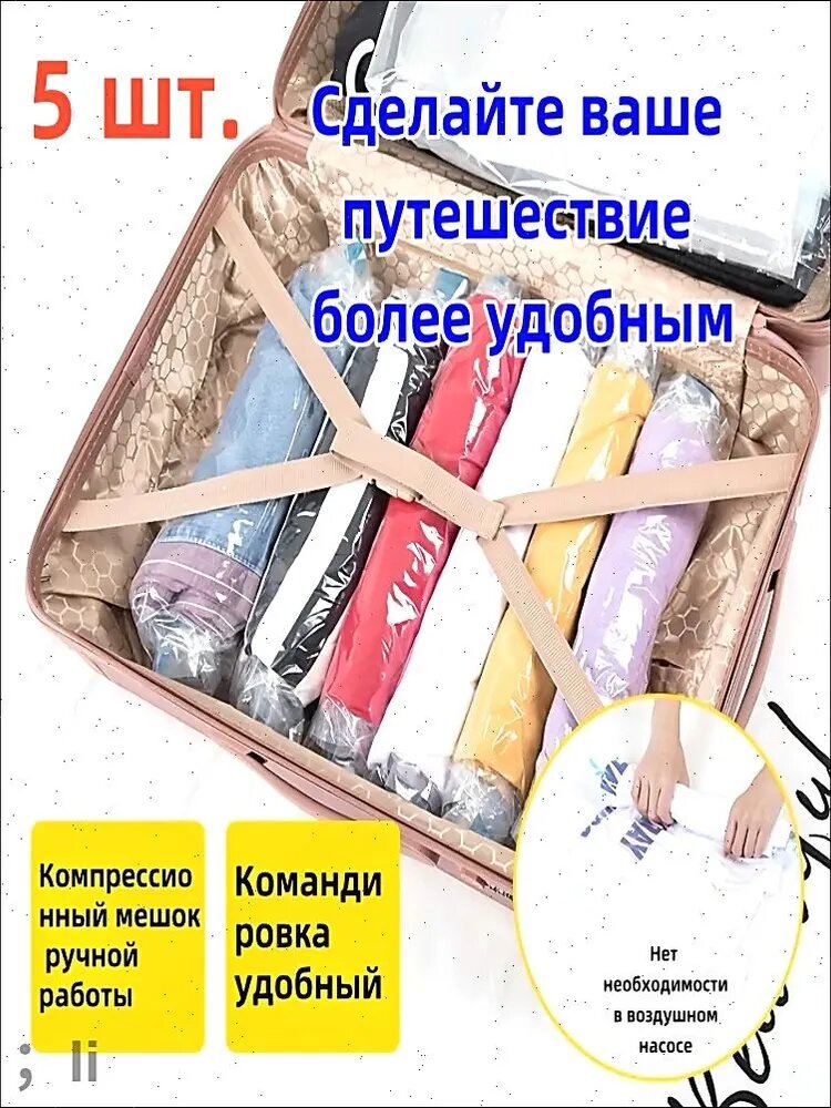 5 штук вакуумного пакета 35х50см, используемого для домашнего одеяла