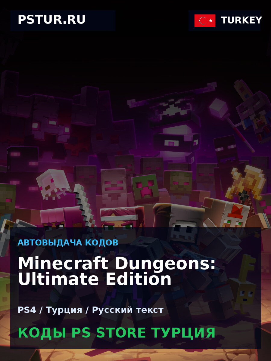 Minecraft Dungeons: Ultimate Edition PS4 — PlayStation Store Турция, цифровая версия
