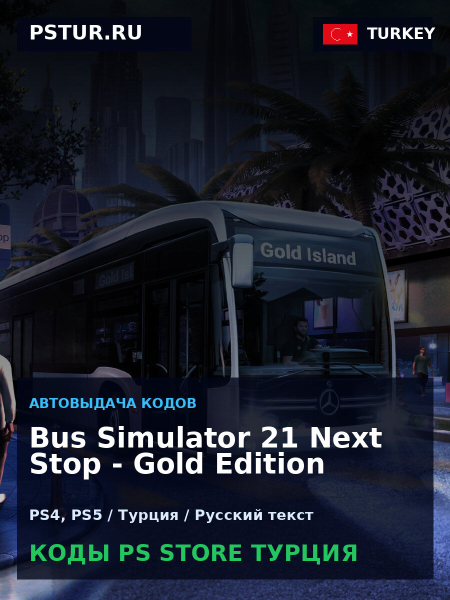 Bus Simulator 21 Next Stop - Gold Edition PS4, PS5 — PlayStation Store Турция, цифровая версия