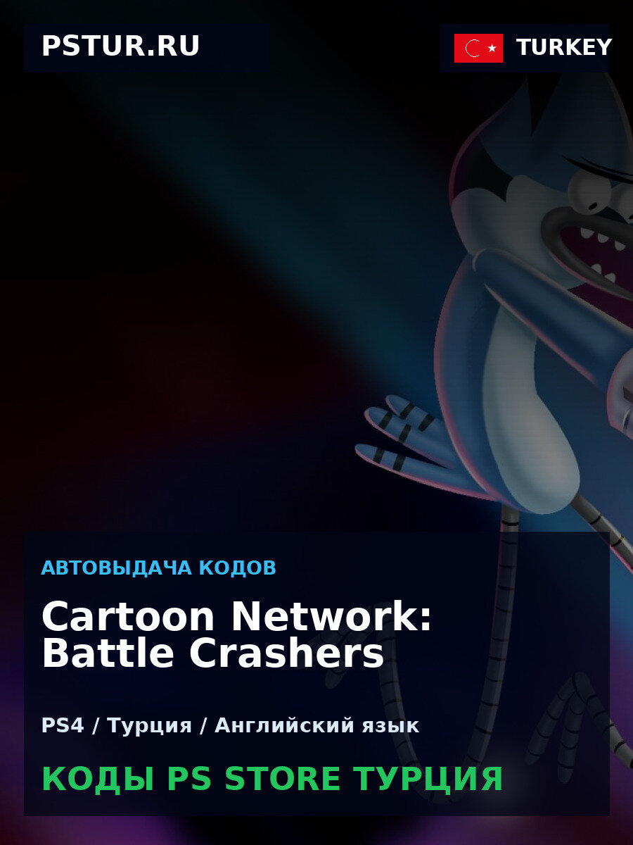 Cartoon Network: Battle Crashers PS4 — PlayStation Store Турция, цифровая версия