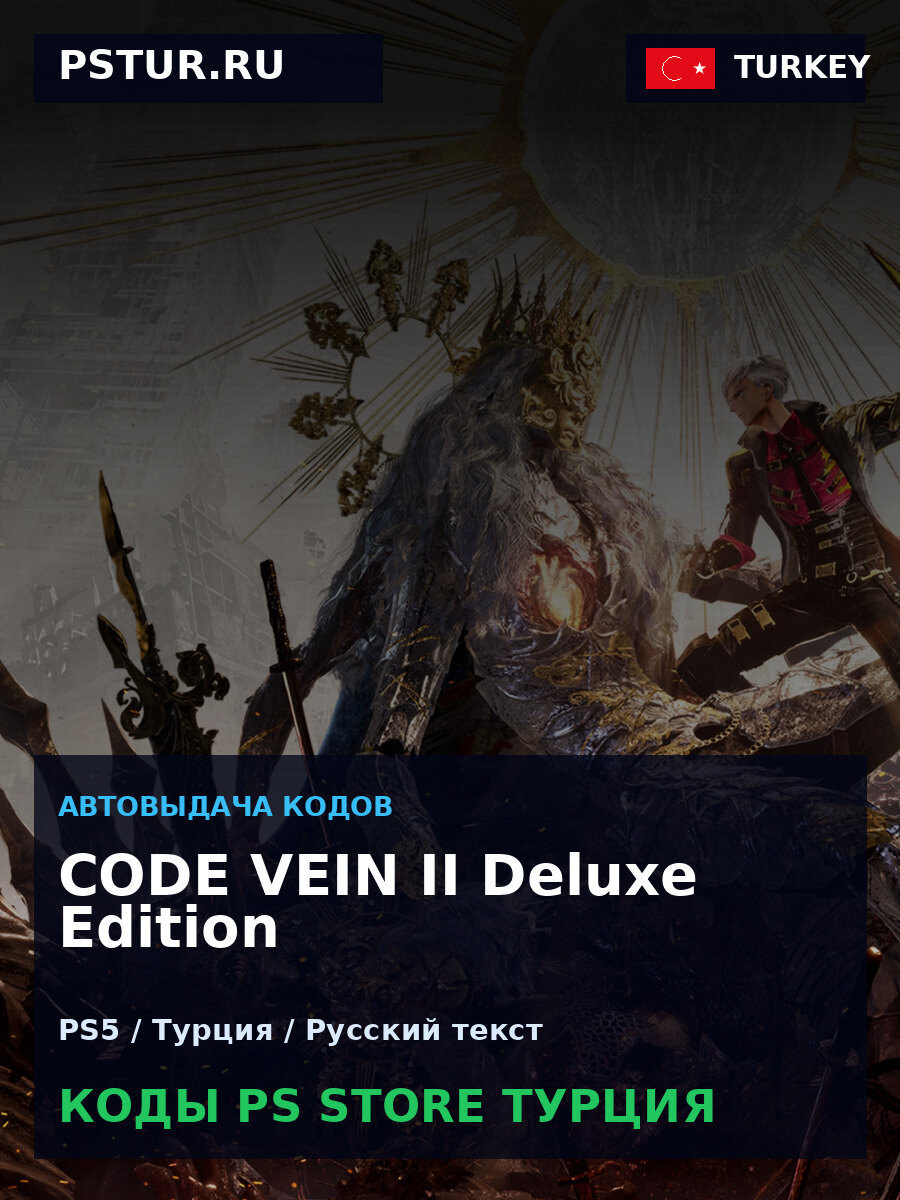 CODE VEIN II Deluxe Edition PS5 — PlayStation Store Турция, цифровая версия