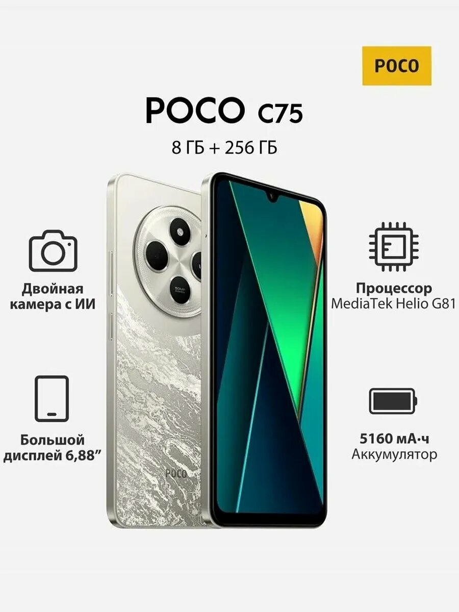 Смартфон Xiaomi POCO C75 8/256 ГБ Global, NFC, Dual nano SIM, золотой