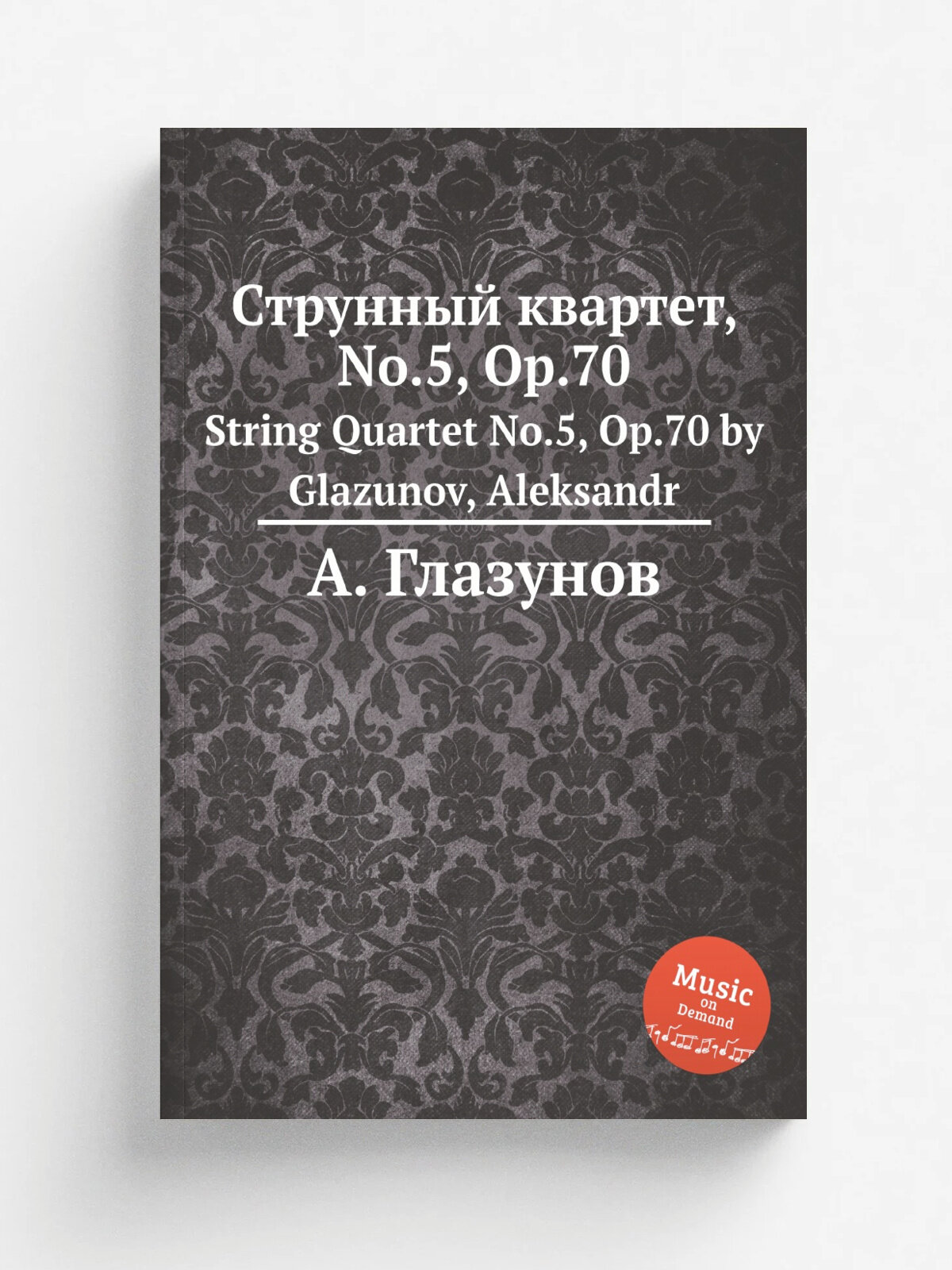 Струнный квартет, No.5, Op.70. String Quartet No.5, Op.70 by Glazunov, Aleksandr