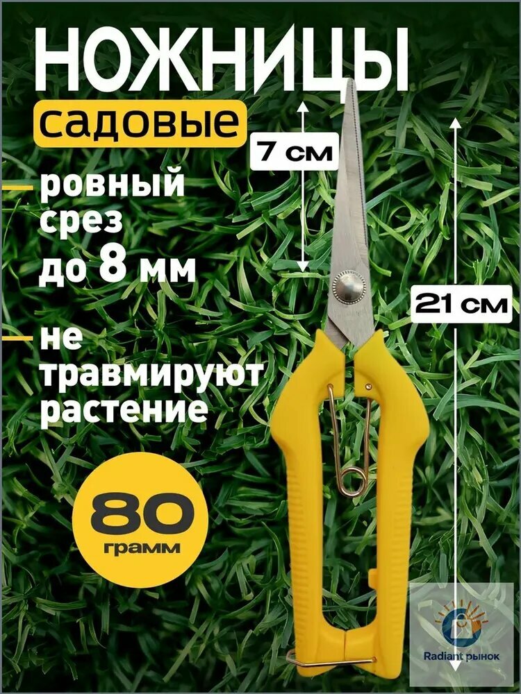 Садовые ножницы, лезвиеНержавеющая сталь