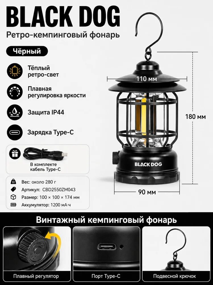 Винтажный кемпинговый фонарь BLACKDOG, теплый атмосферный свет