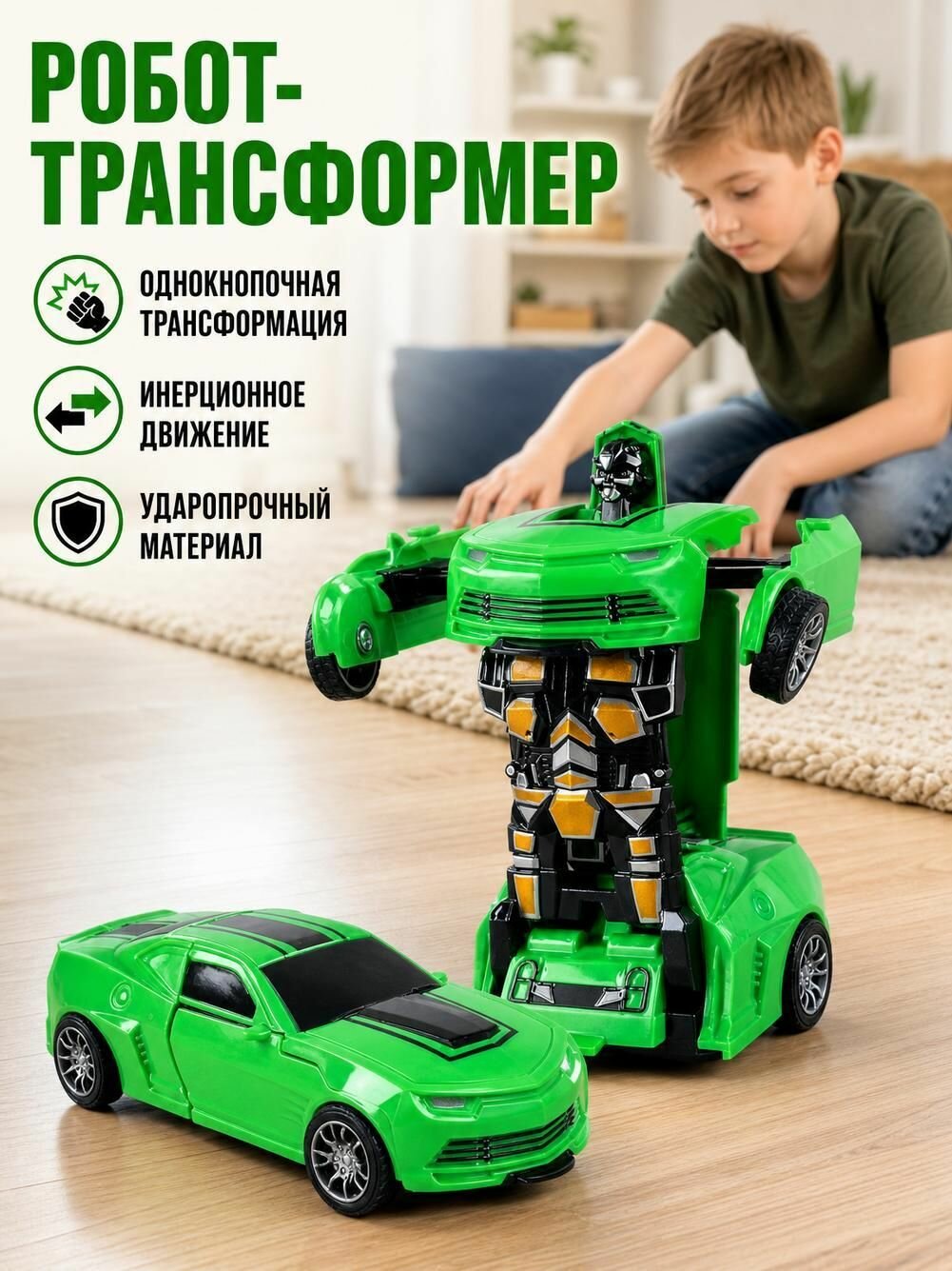 Робот, трансформирующийся в Автомобиль машину