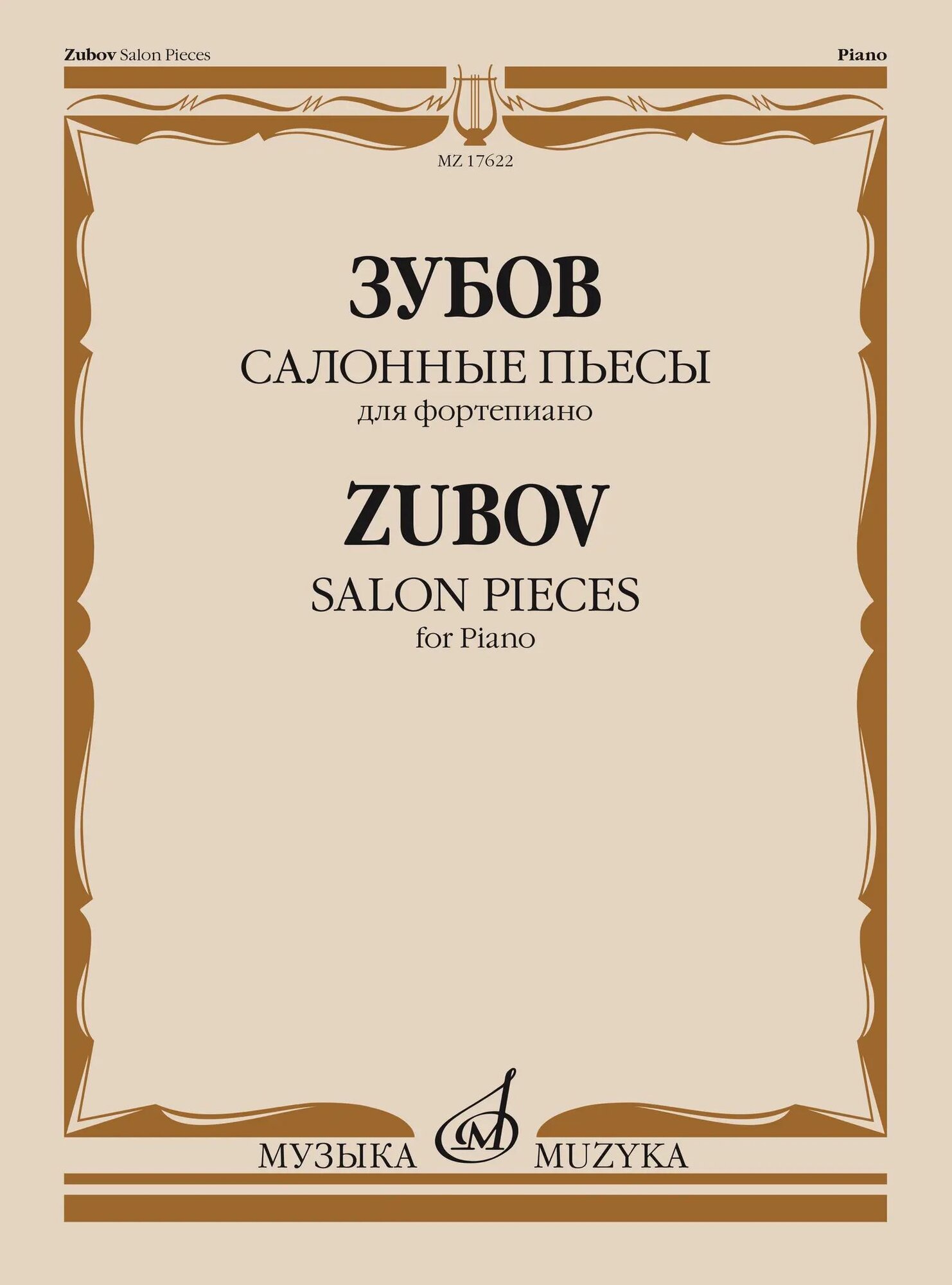 Н. Зубов. Салонные пьесы для фортепиано. Нотный сборник, 2020 г.