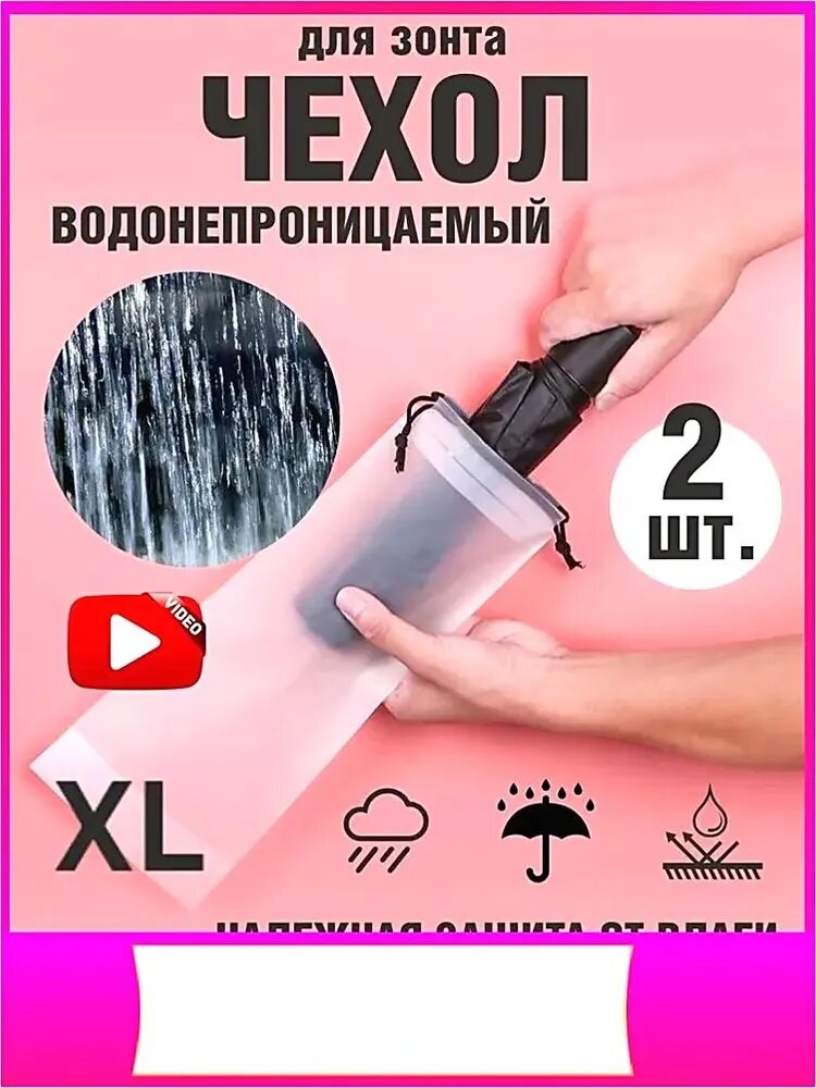 Чехол для зонта