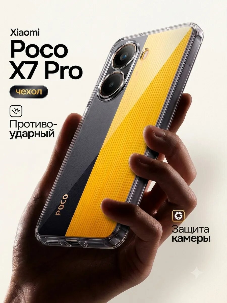 Чехол для Xiaomi Poco X7 Pro Ультратонкий силикон Люкс с защитой камеры