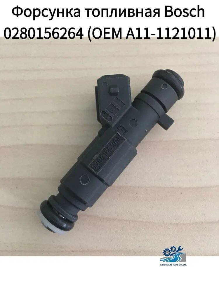 Форсунка Bosch для Чери Fora и Tiggo GN
