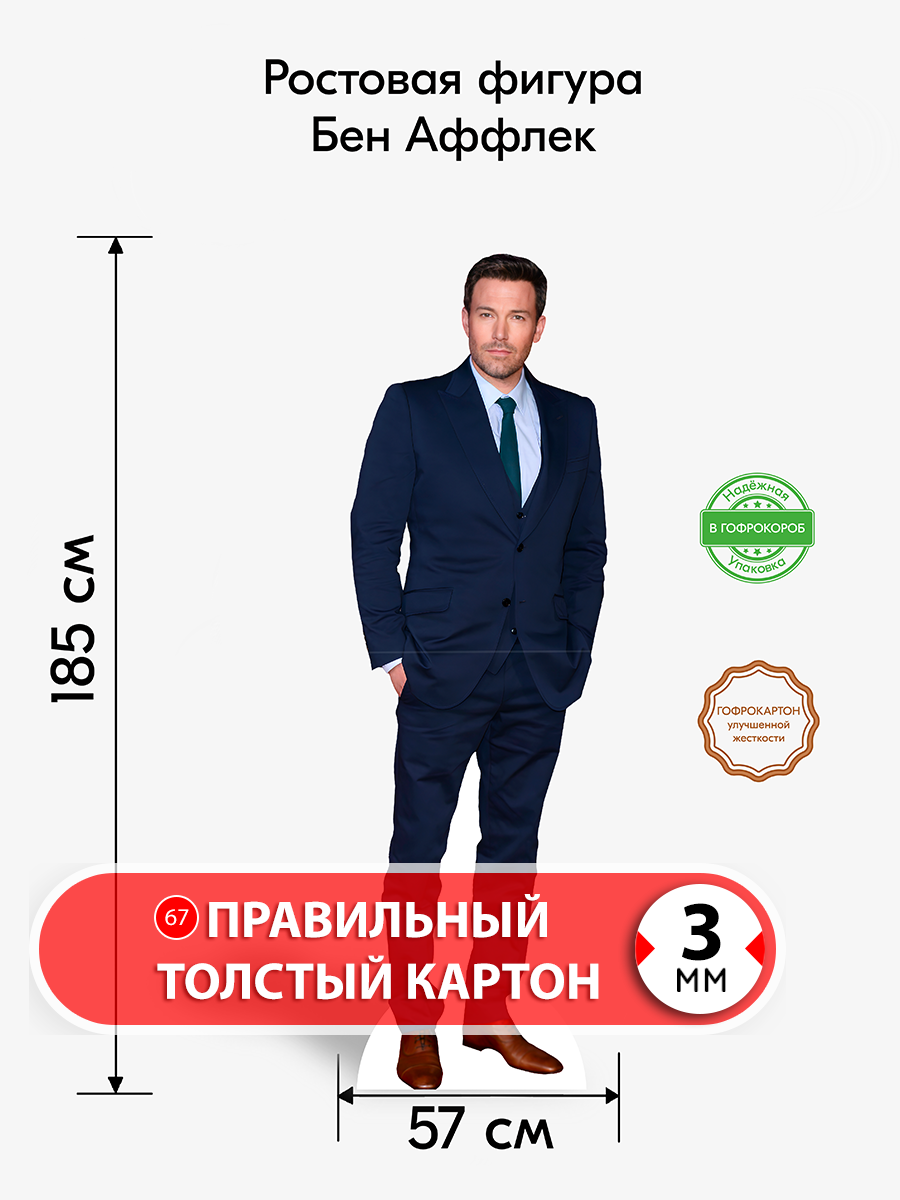 Аксессуар для фотосессий, самое это, Бен Аффлек ростовая фигура