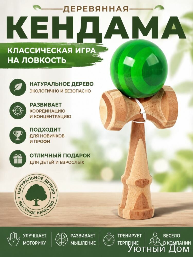 Кендама деревянная, развивающая игра для координации и концентрации, из натурального дерева, для детей и взрослых, для подарка