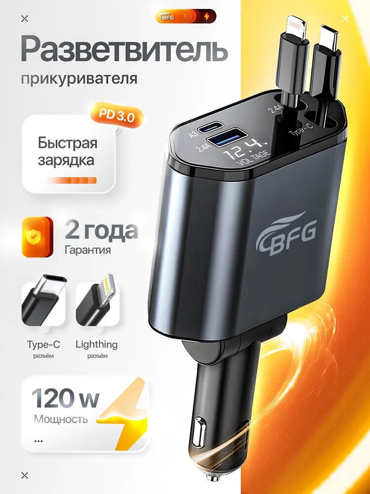 BFG Разветвитель гнезда прикуривателя, разъемы: 1, 78 см