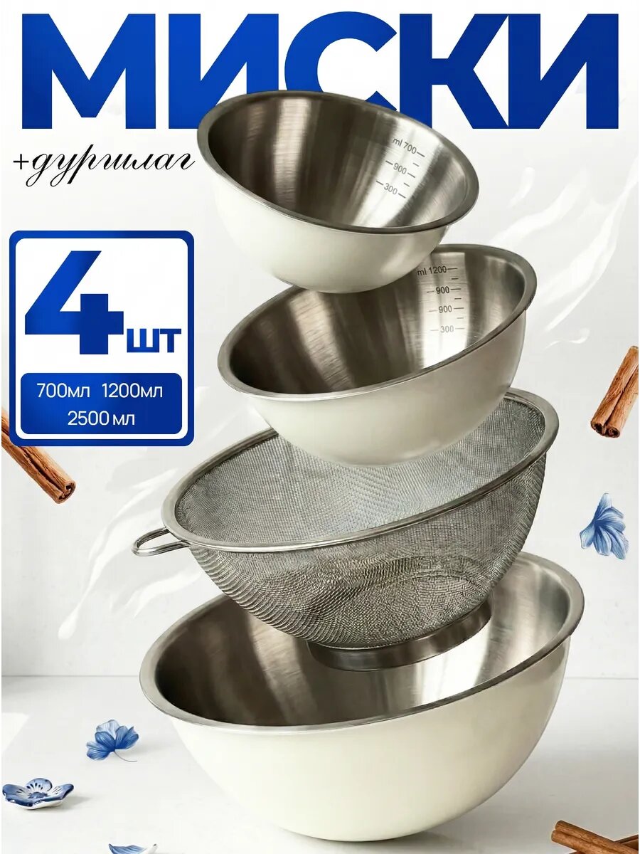 Набор салатников