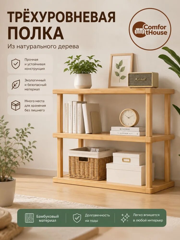 Полка Настольная Прямая, 48х27х37 см, 1 шт.