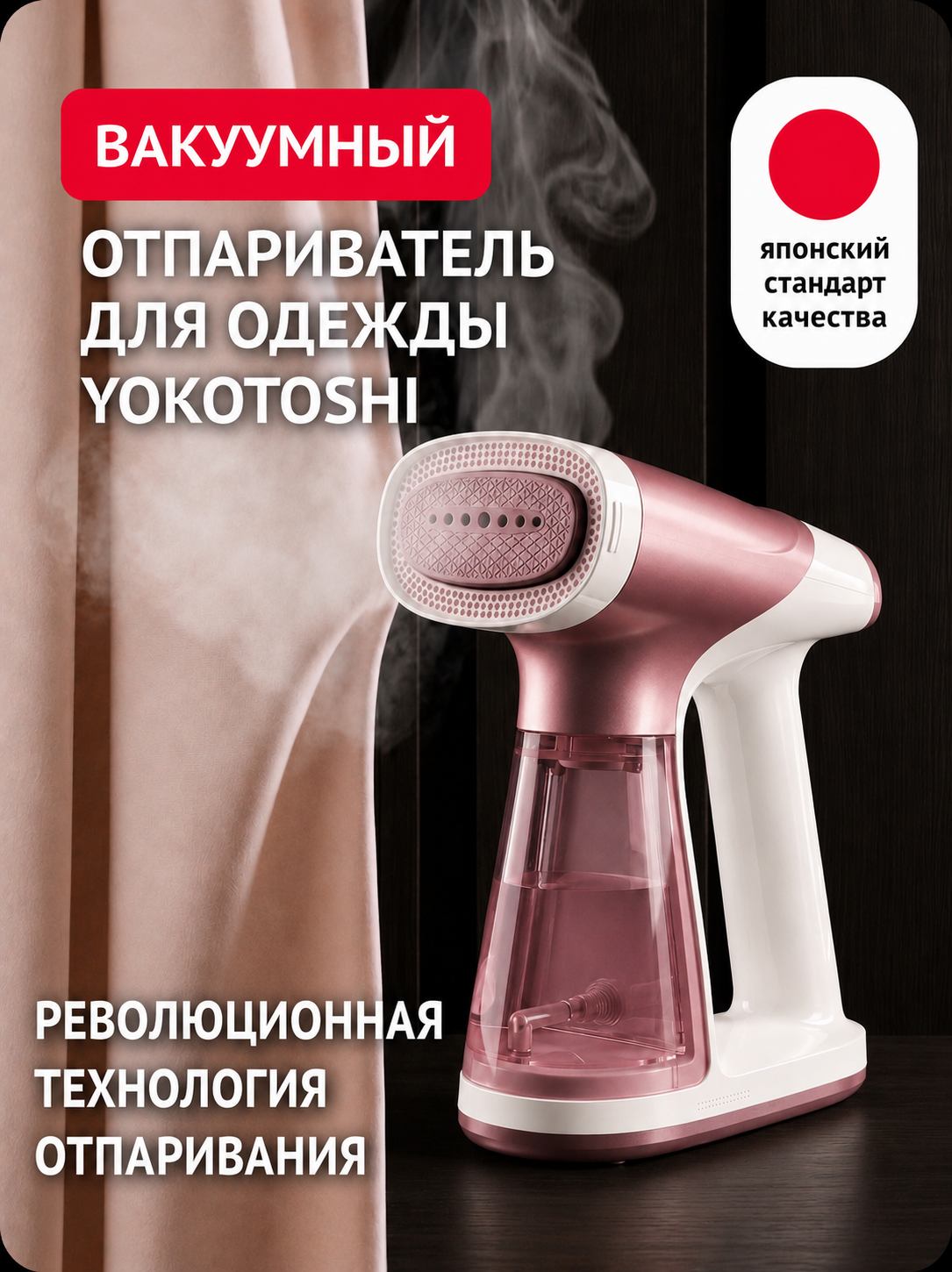 Отпариватель ручной вакуумный 1550w мощный, розовый,