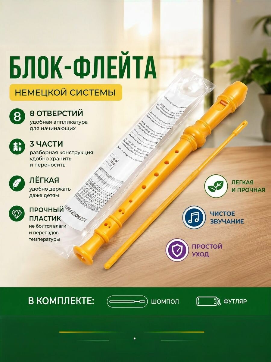 Блок-флейта немецкой системы, 8 отверстий, 3 части с шомполом и футляром профессиональный инструмент для занятий музыкой. Желтая