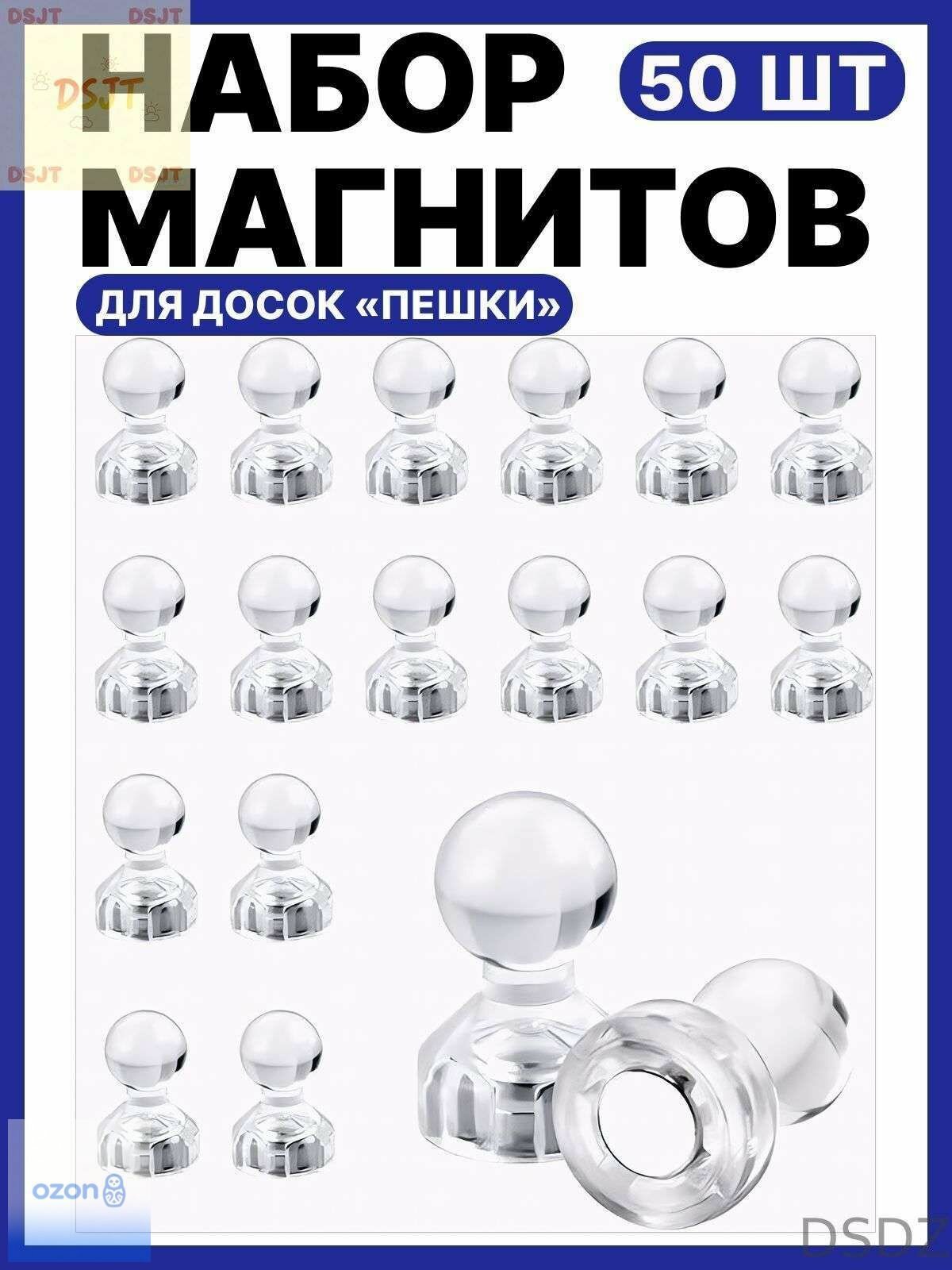 Набор магнитов доски 50 шт Y5 для магнитной доски