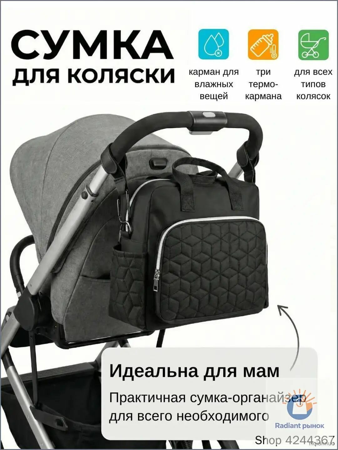 Сумка органайзер для коляски и мамы