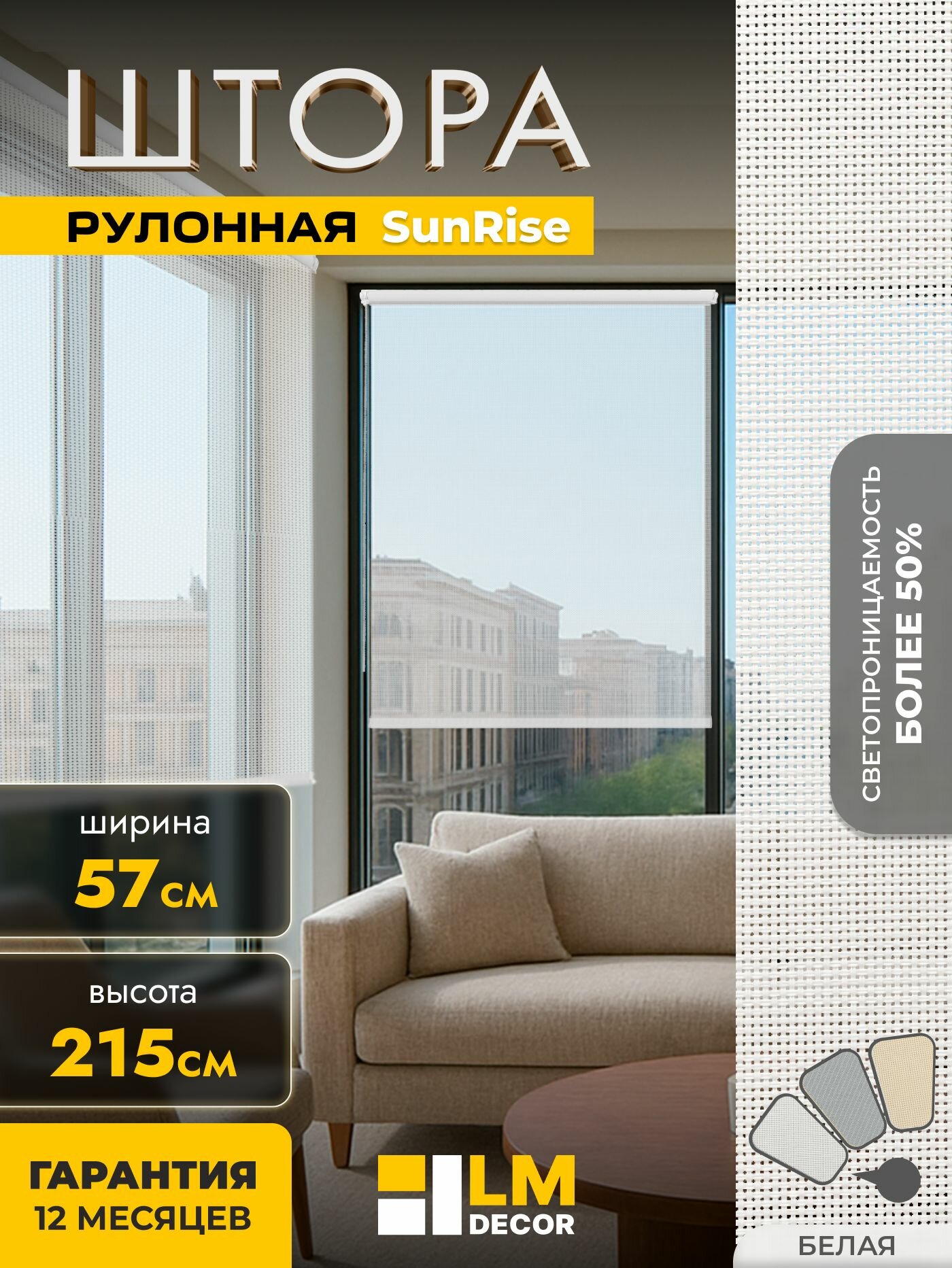 Солнцезащитные рулонные шторы/ Солнцезащитные жалюзи 57х215см