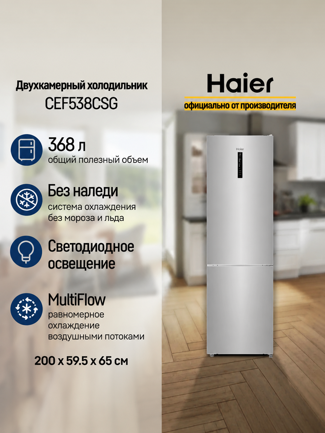 Холодильник с морозильником Haier CEF538CSG, двухкамерный, серебристый