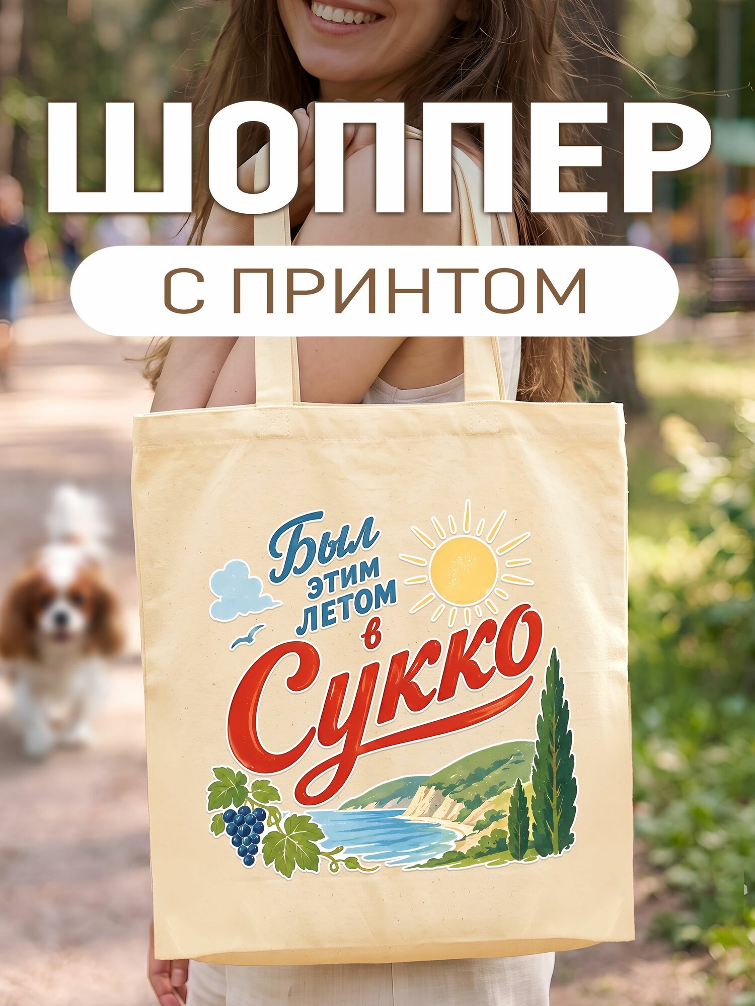 Сумка шоппер ArtCup