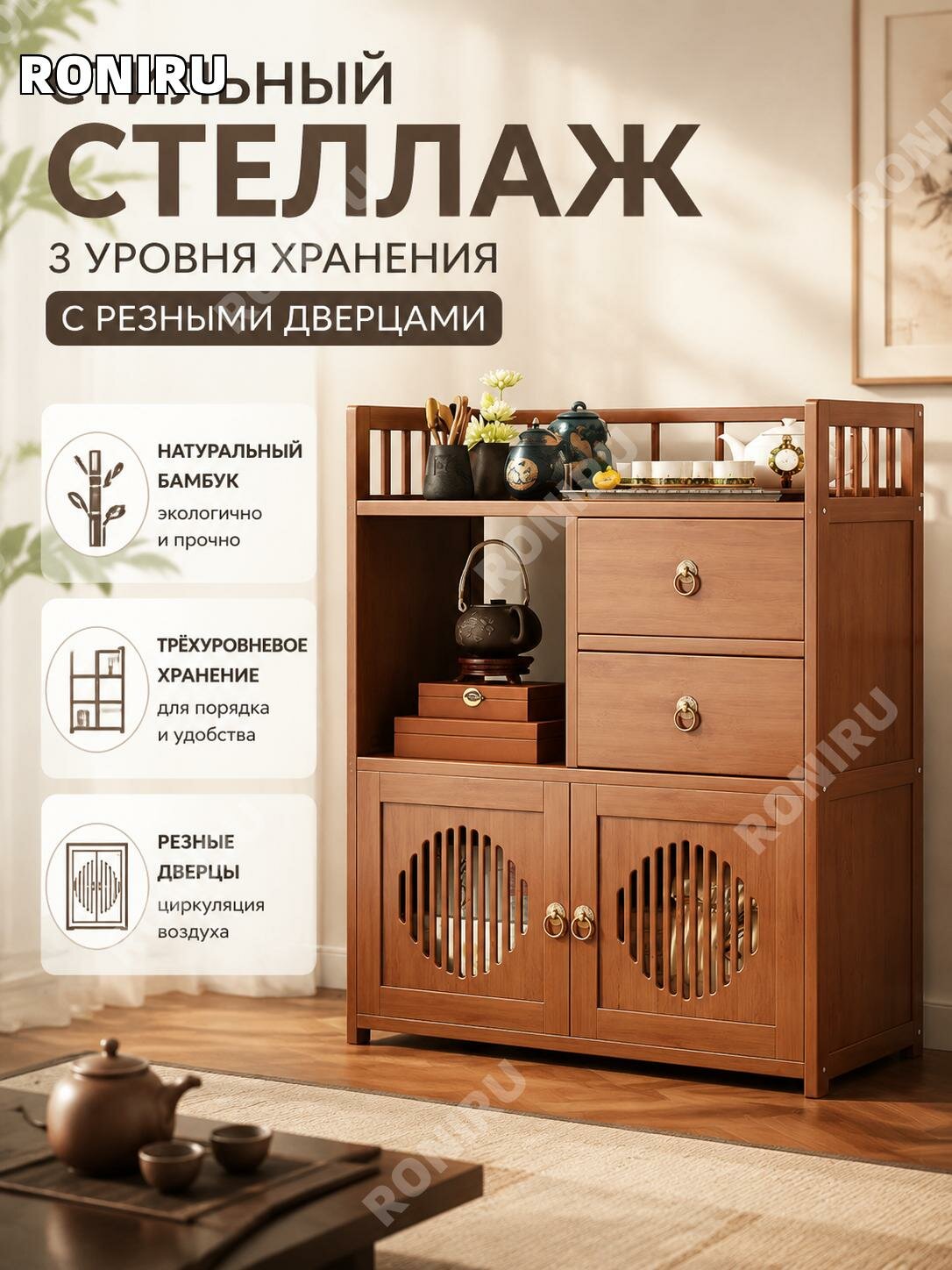 Бамбуковый стеллаж для хранения,3 яруса, резная дверца, чайный оттенок