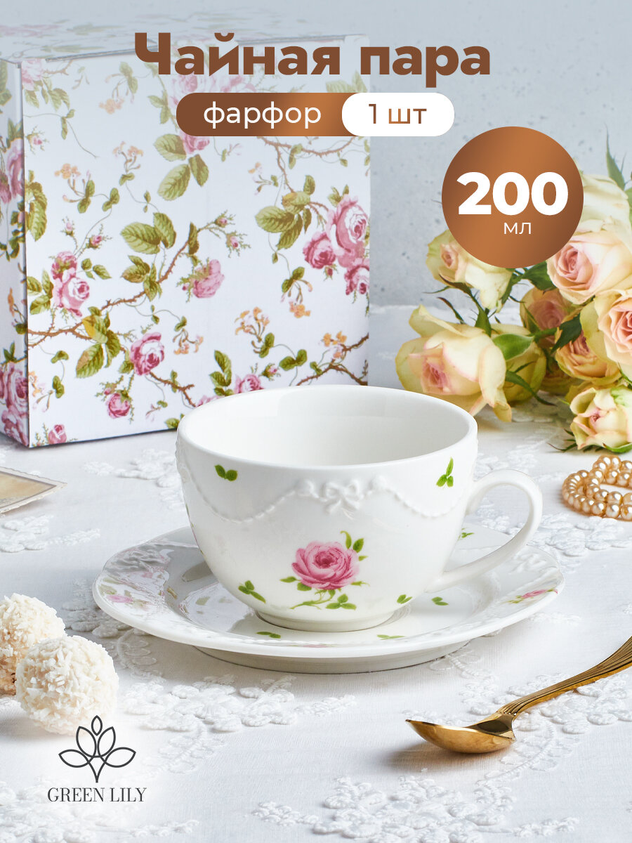 Чайная пара Green Lily "Queen Elizabeth", винтаж, фарфор, 200мл, белая/розовая/зеленая