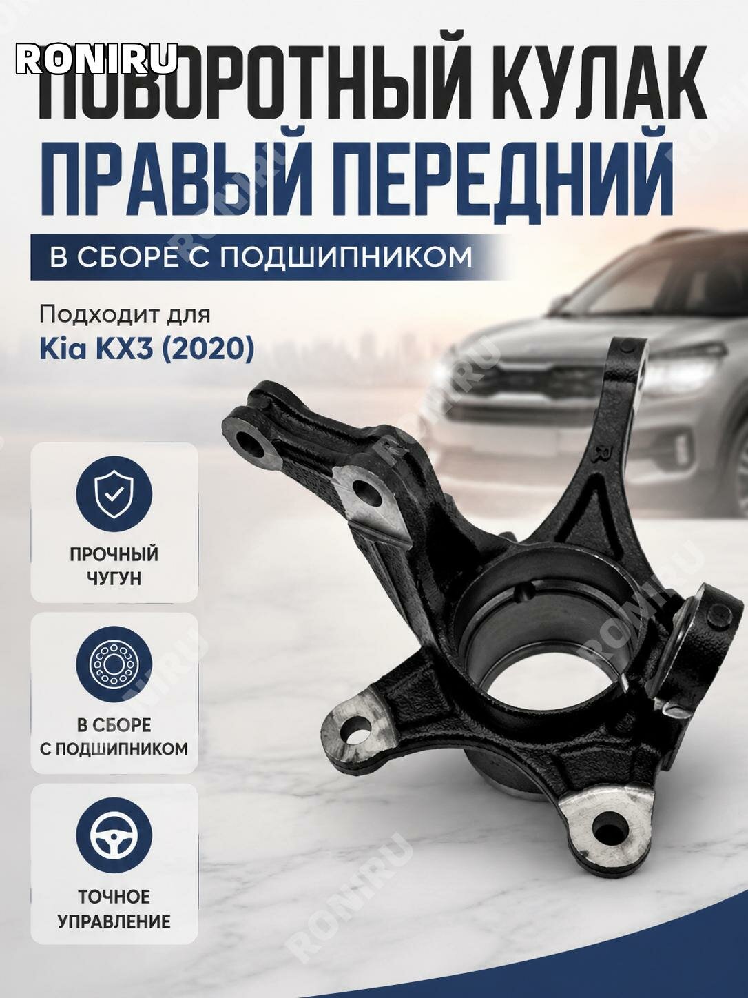 Поворотный кулак передний правый 51716-Q7000 для Kia KX3 Aopao 2020