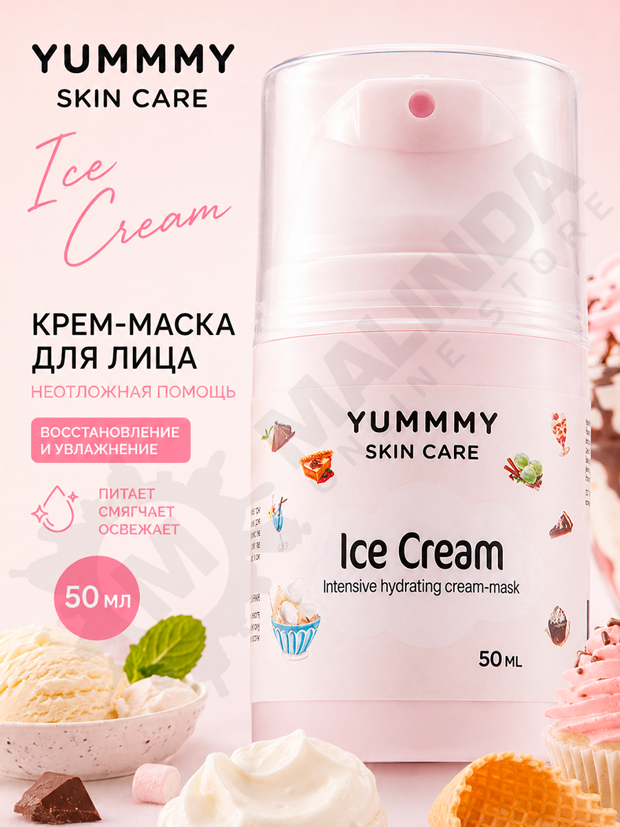 YUMMMY Skin care Крем-маска для лица Пломбир, объем 50 мл