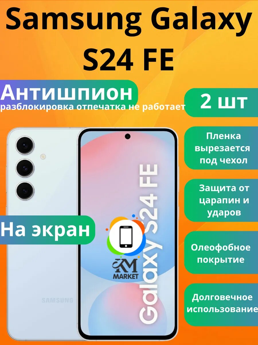 Гидрогелевая защитная пленка на Samsung Galaxy S24 FE 2 шт