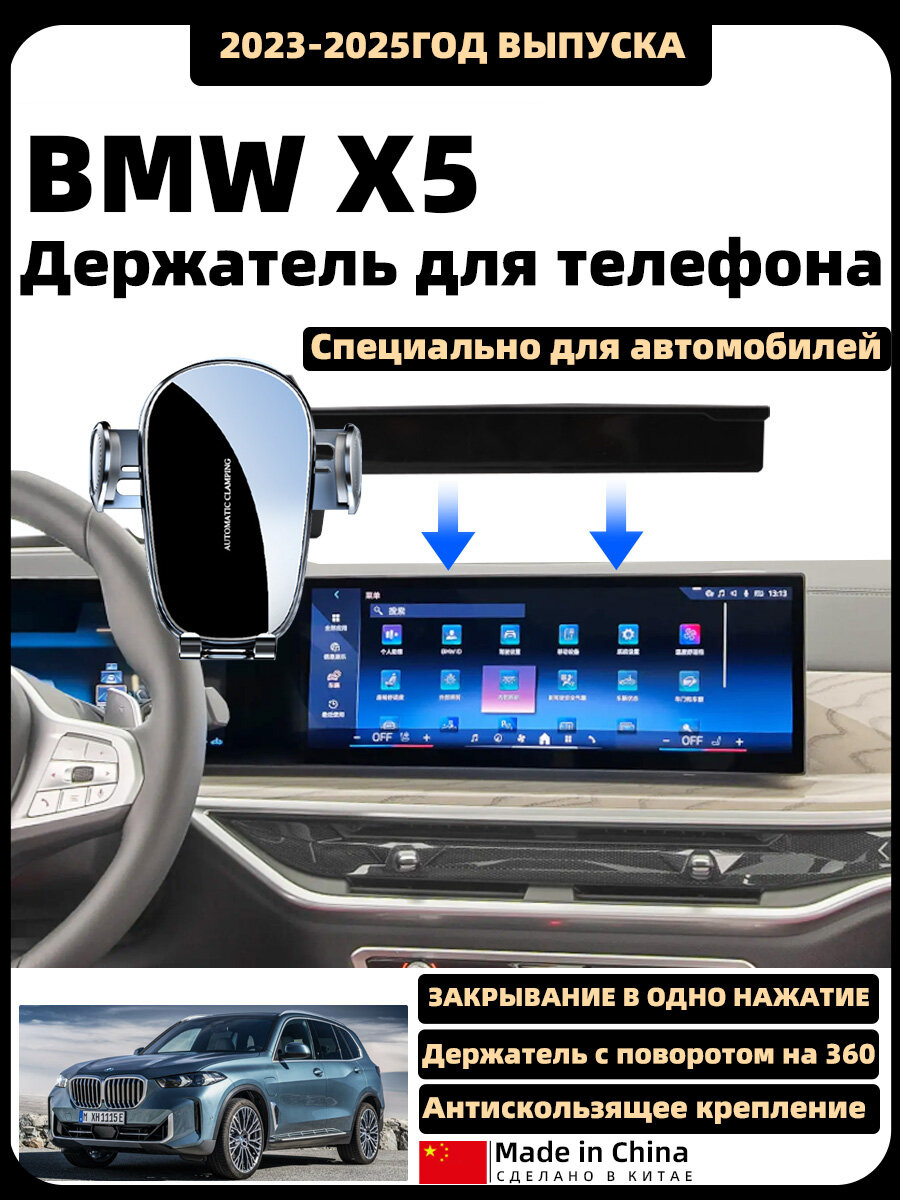 Автомобильный держатель для телефона BMW X5 IV (G05/G18) Рестайлинг