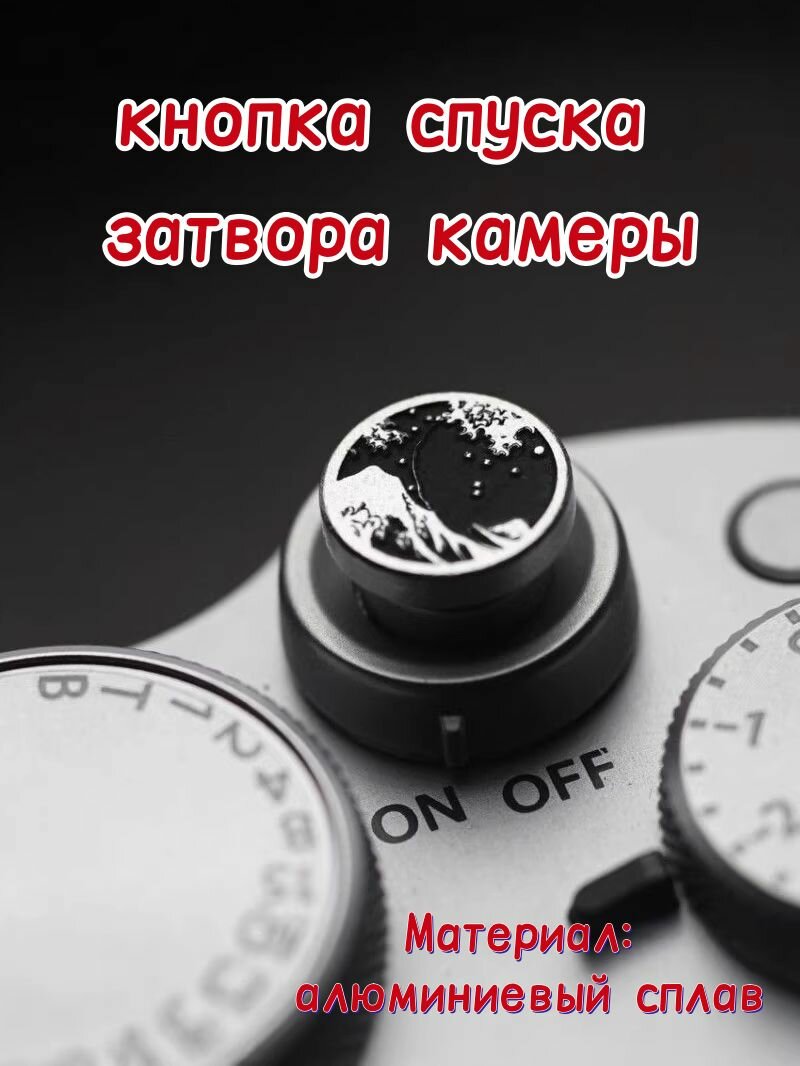 Крышка на горячий башмак/кнопка спуска затвора для камеры Canon Fuji крышка башмака кнопка затвора