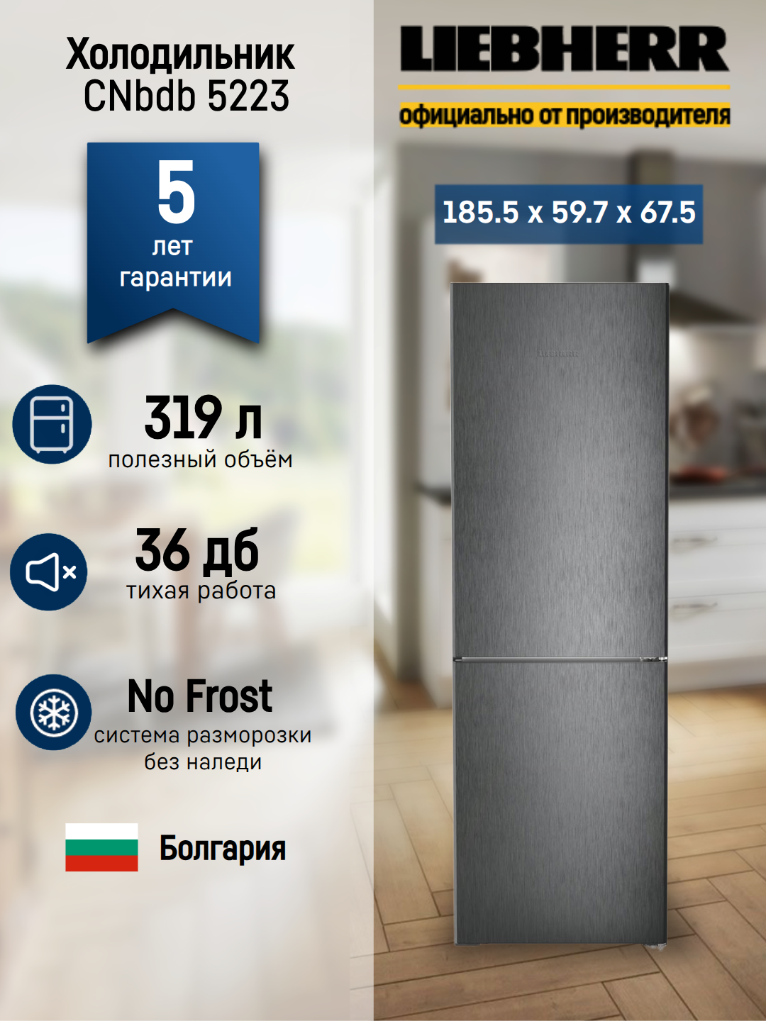 Холодильник LIEBHERR CNbdb 5223, EasyFresh, NoFrost, 341 литр, черный