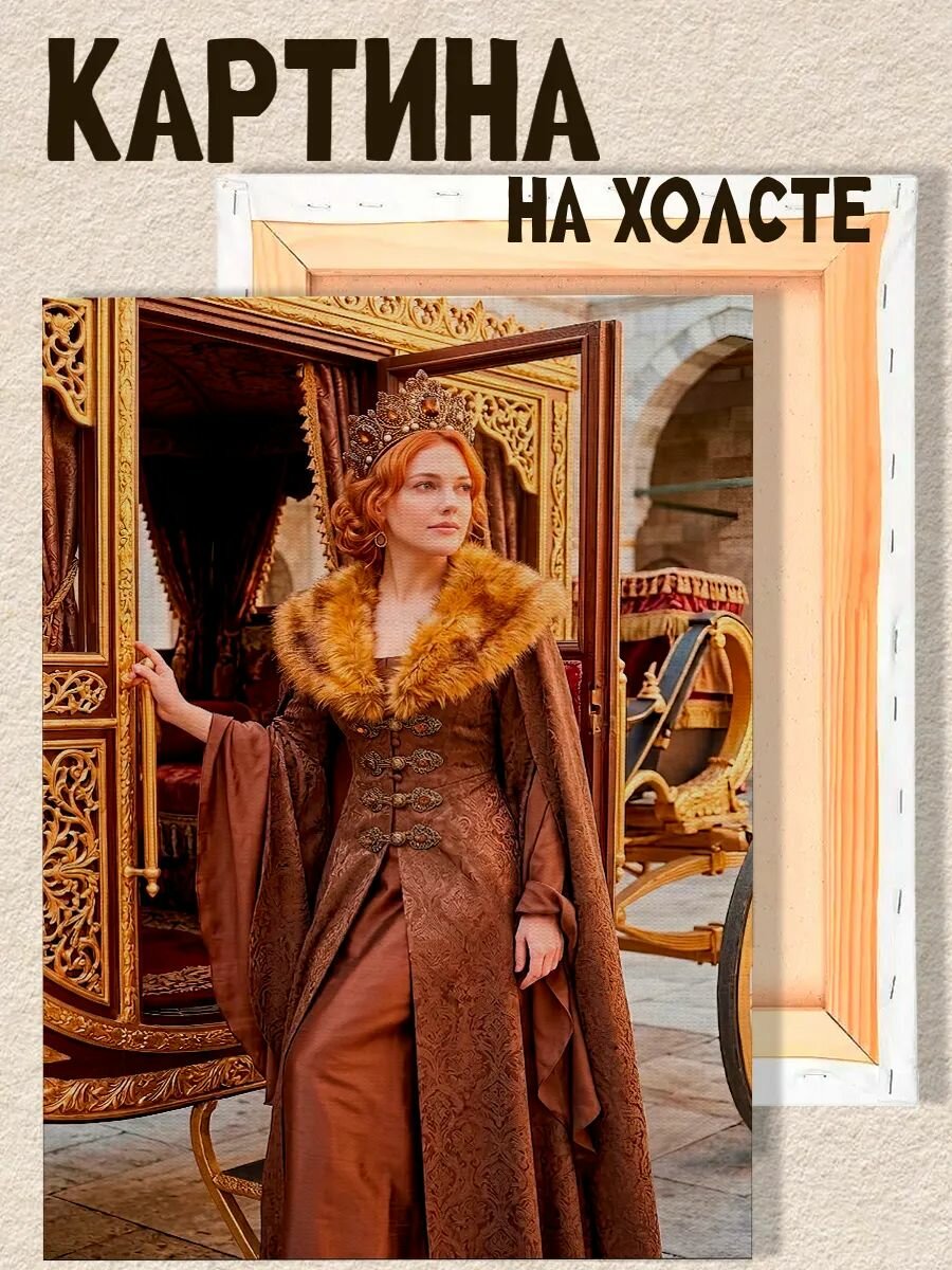 Картина на стену Великолепный век