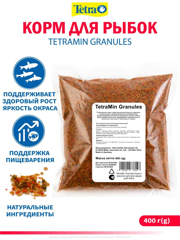 Корм для рыб TetraMin Granules 400 грамм, гранулы для всех видов аквариумных рыбок