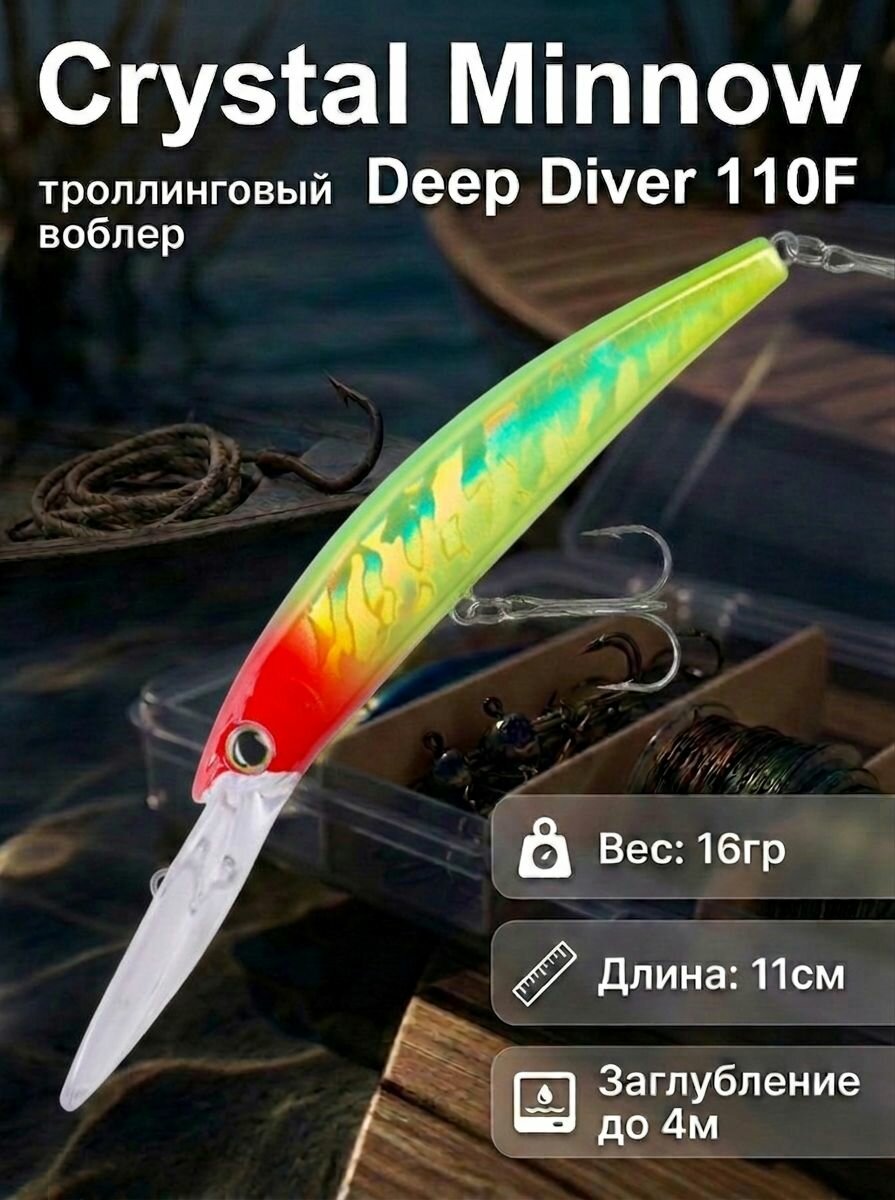 Воблер Crystal Minnow Deep Diver 110F 16гр, воблер троллинговый шумовой для рыбалки
