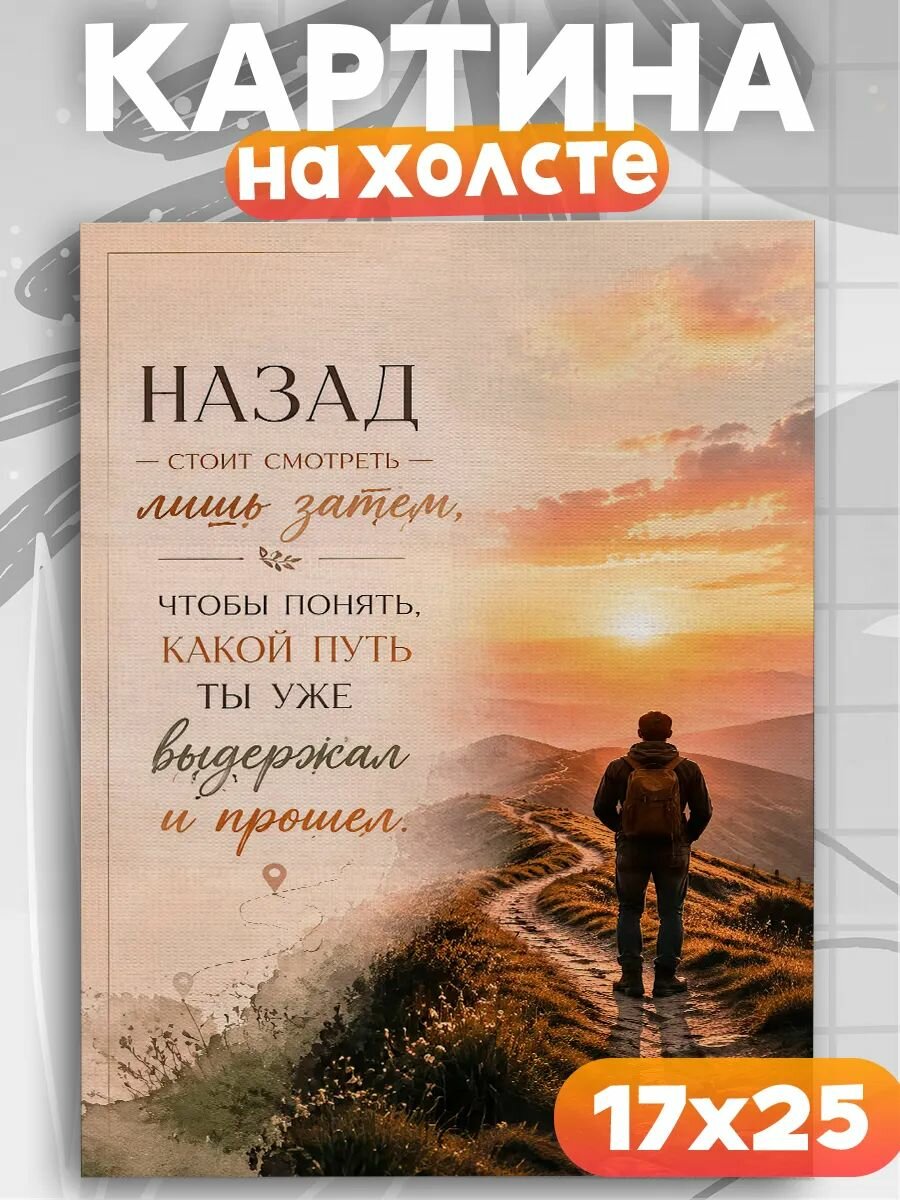 Мотивационные картины на стену
