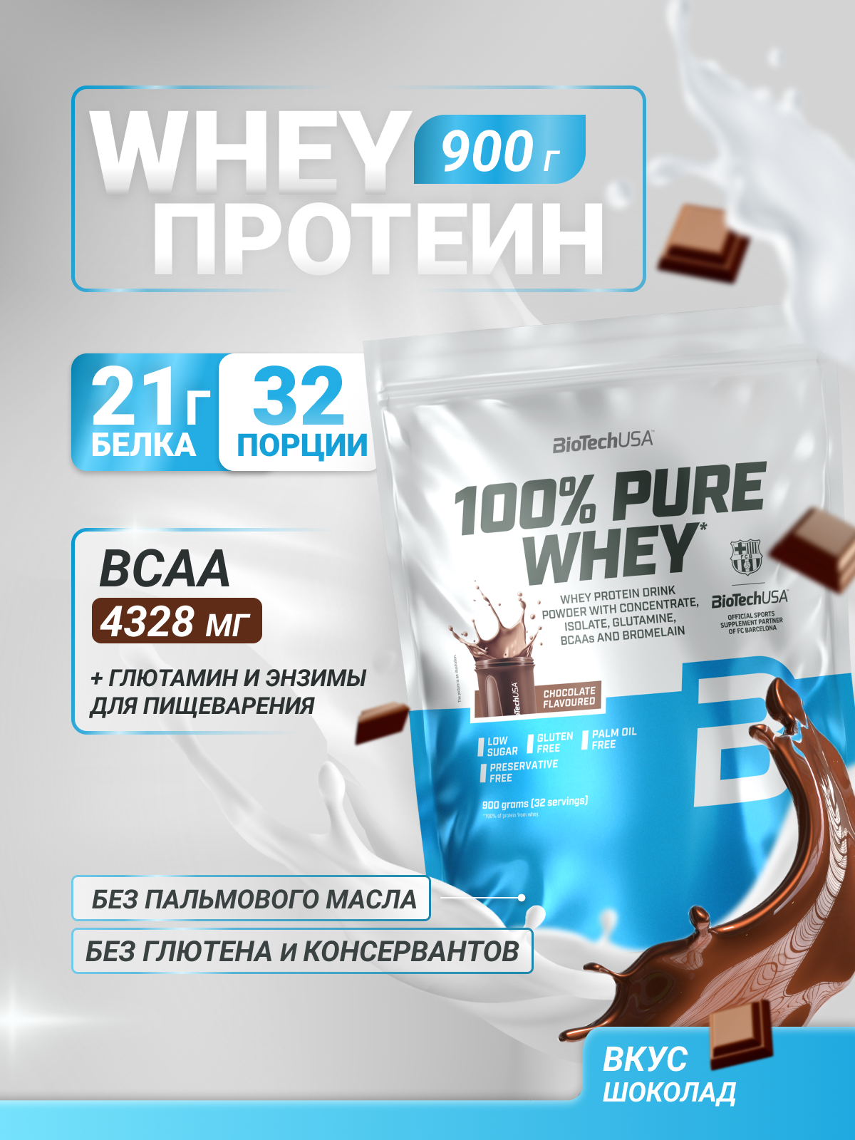 Сывороточный протеин BioTechUSA 100% Пьюр Вей / 100% Pure Whey 900г. шоколад