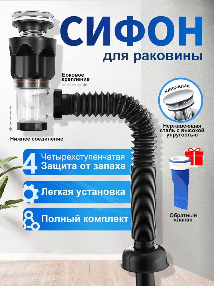 Сифон для раковины в ванной с переливом и крышкой клик-клак 45 мм, черный