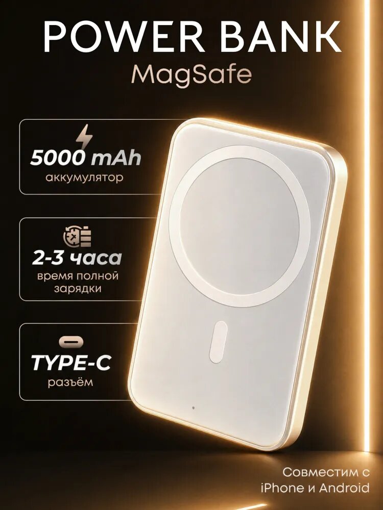 MagSafe Powerbank 5000 mAh магнитный внешний аккумулятор для iPhone 17/16 /15 / 14 / 13 / 12, powerbank magsafe беспроводная зарядка 15W, магнитный power bank для iPhone, внешний аккумулятор magsafe