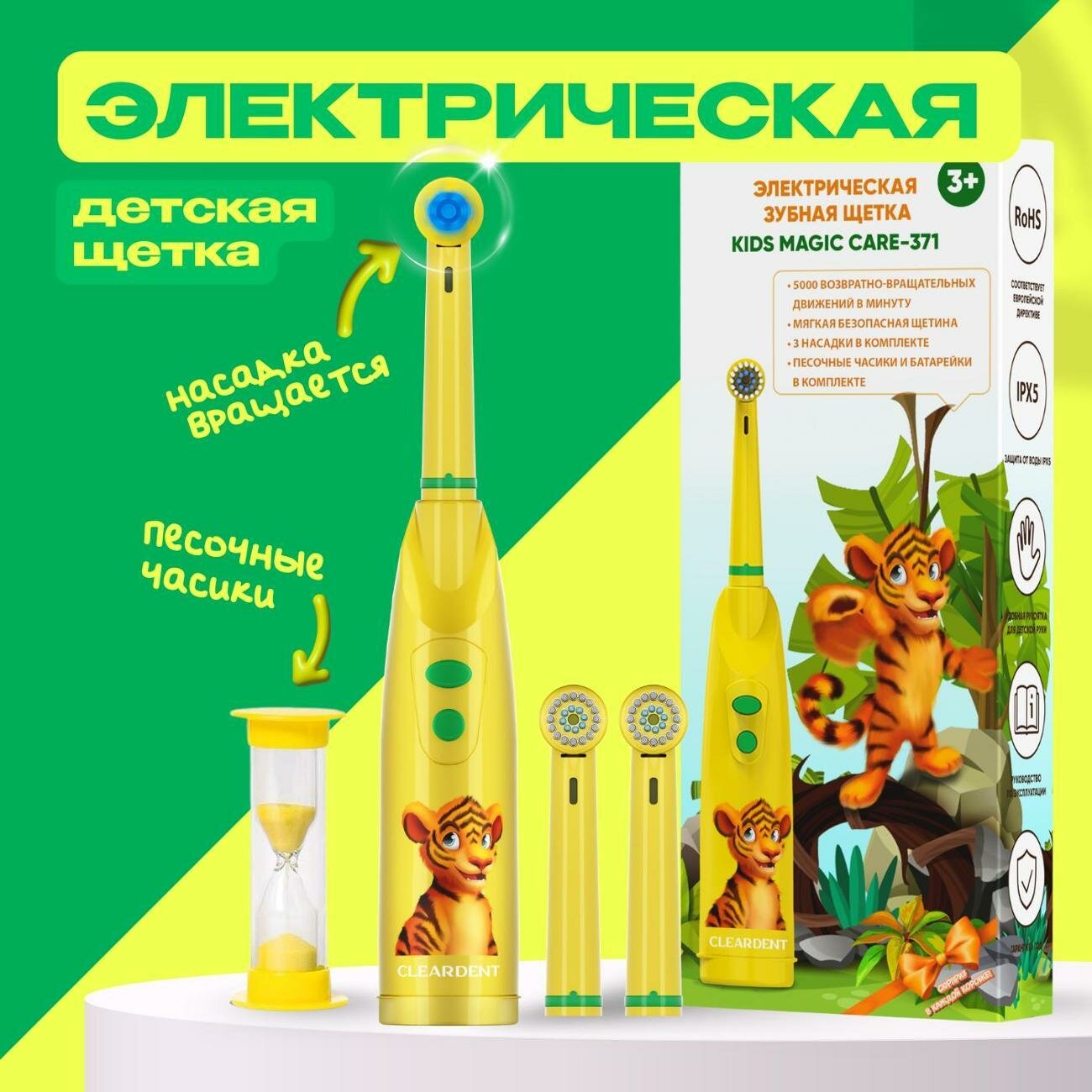 Электрическая зубная щетка Сleardent Kids Magic Care 3331 Yellow