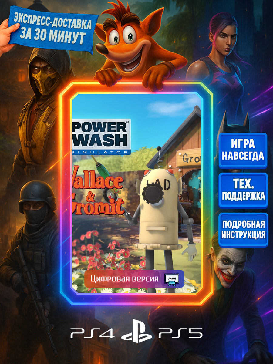 PowerWash Simulator - особый набор "Уоллес и Громит" PS4/PS5 | Моментальная доставка | английский язык | Симуляторы